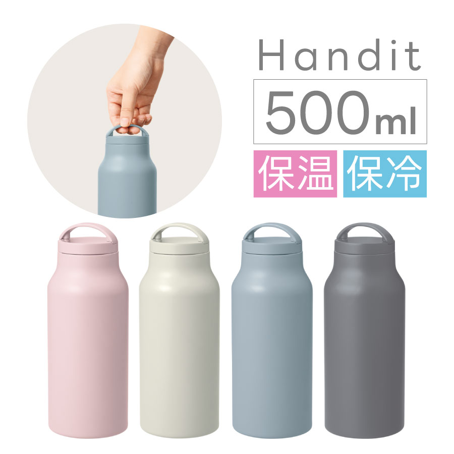 【楽天市場】Handit ハンディット ステンレスボトル 500ml シームレスせん | 真空二重構造 保温 保冷 サーモ 水筒 ボトル マイボトル サーモボトル 蓋付き プレゼント 父の日 ...