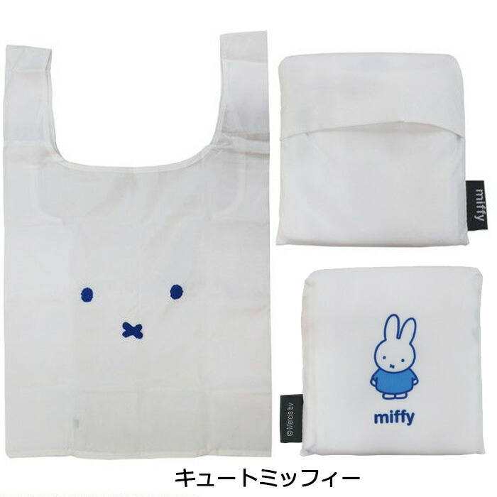 【楽天市場】【送料無料】 ミッフィー エコバッグ 折りたたみ マチ広 バッグ 大容量 携帯用バッグ コンパクト 収納 ショッピングバッグ お ...