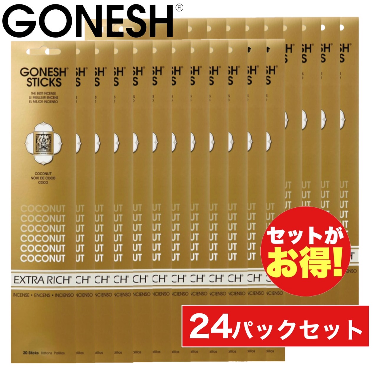 【楽天市場】GONESH ガーネッシュ ココナッツ 24パックセット（計480本） お香 スティック COCONUT お徳用 部屋 アロマ ...