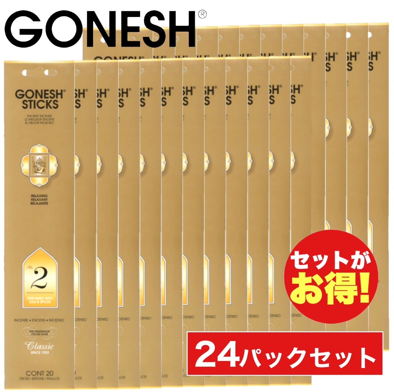 【楽天市場】GONESH ガーネッシュ No.2 24パックセット（計480本） お香 スティック お徳用 部屋 アロマ 【ガネッシュ GONESH】：インポート雑貨卸zakkart