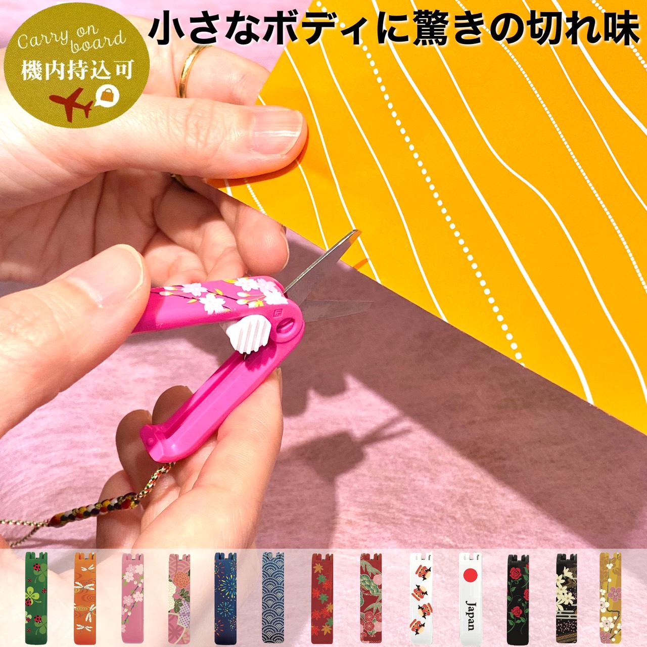 【楽天市場】ミニはさみ コンパクト 機内持ち込み可 関の刃物 日本製 お土産 ミニハサミ：インポート雑貨卸zakkart