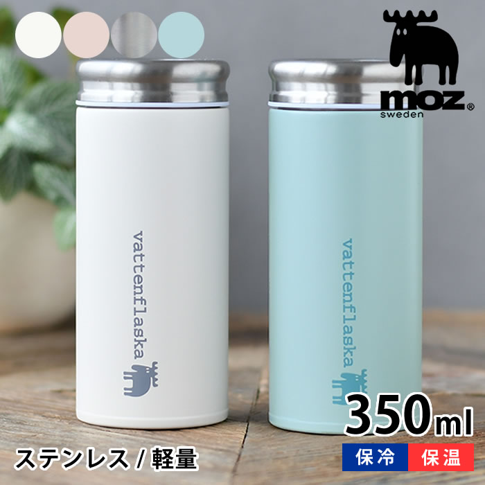 【楽天市場】moz モズ ステンレスボトル 350ml 水筒 おしゃれ 保温 保冷 ミニ 軽量 プレゼント 新学期 高校生 大学生 大人 アウトドア 入学祝い 北欧 パステル：雑貨ショップドットコム