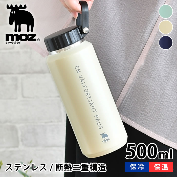 【楽天市場】【4月5日はP最大10倍祭！】水筒 マグボトル moz ステンレスボトル ハンドル付き 500ml ステンレスボトル 500 水筒 キッズ マグボトル 500 かわいい シンプル ...