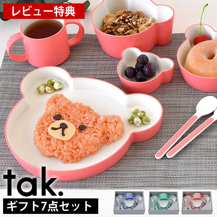 【楽天市場】【レビュー特典付】 キッズ 食器 タック tak ギフトボックス ベア ラッキー7 tak. KIDS DISH 子供 ギフトセット ベビー 食器 日本製 離乳食 キッズディッシュ ...