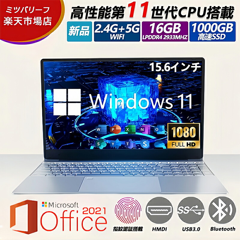 【楽天市場】ノートパソコン 安い 新品 windows11 office 搭載 win11 Microsoftoffice 第11世代CPU ...