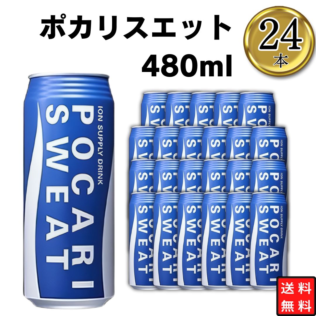 【楽天市場】熱中症対策 大塚製薬 ポカリスエット 480ml×24本 缶 飲料水 スポーツ後 お風呂上りに 熱中症予防：雑貨屋 ろわ