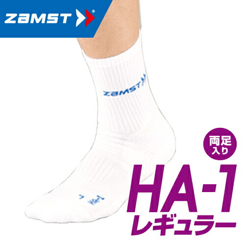 【楽天市場】ザムスト HA-1レギュラー ソックス zamst スポーツソックス スポーツ靴下 くつ下 くつした 土踏まず バスケットボール ...