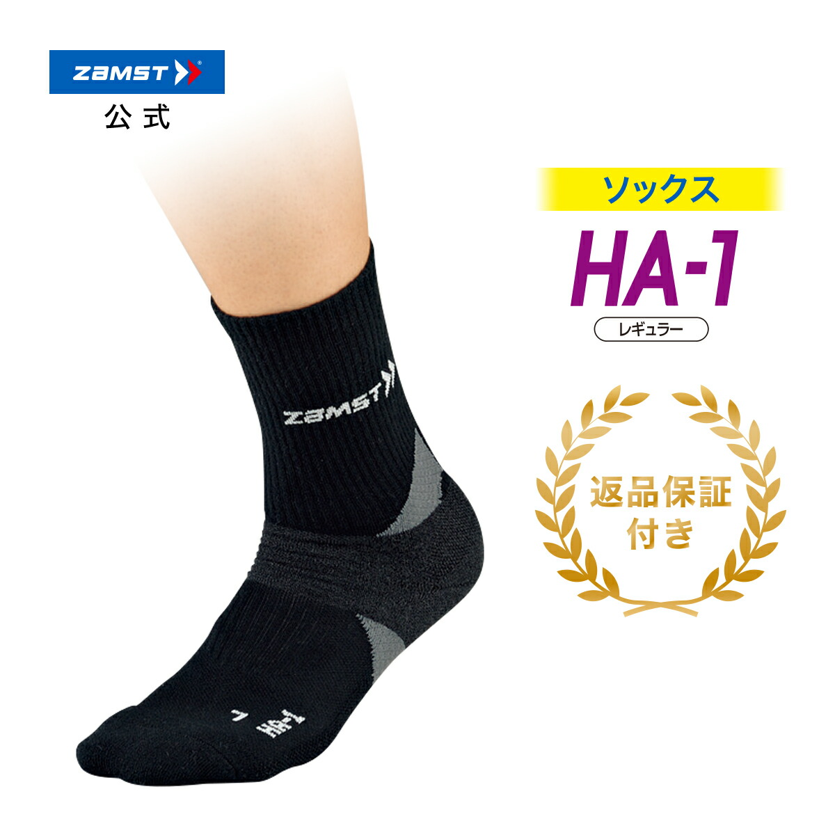 【楽天市場】ザムスト HA-1レギュラー ソックス zamst スポーツソックス スポーツ靴下 くつ下 くつした 土踏まず バスケットボール ...