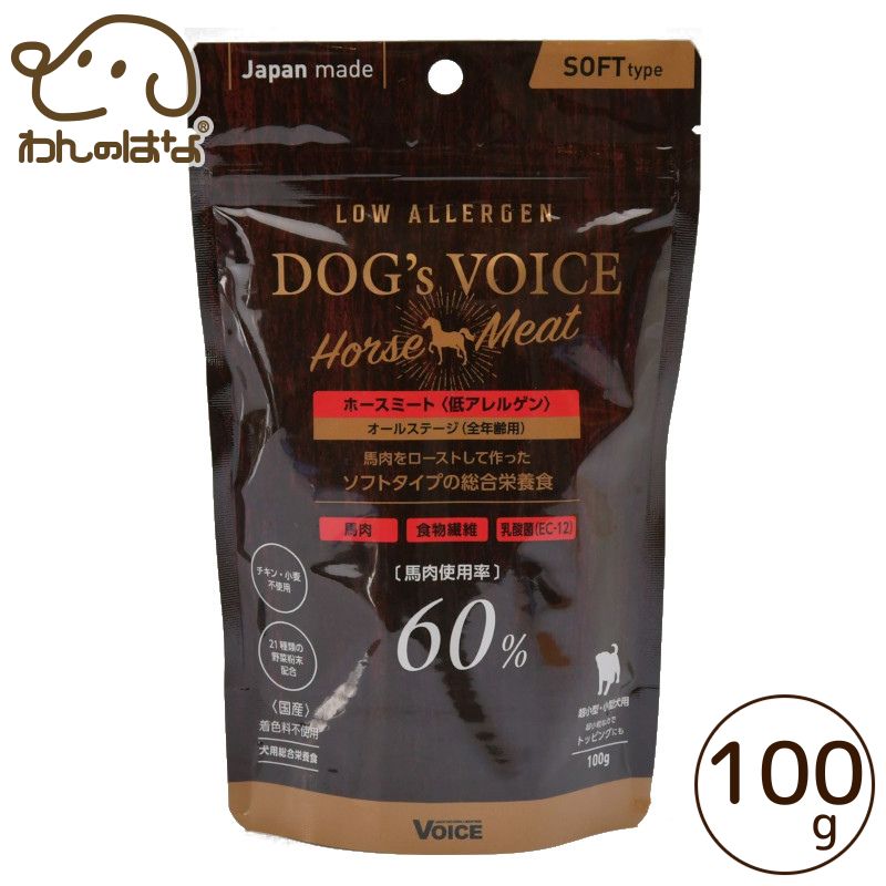 【楽天市場】DOG's VOICE ローアレルゲン ホースミート 100g：わんのはな公式楽天市場店