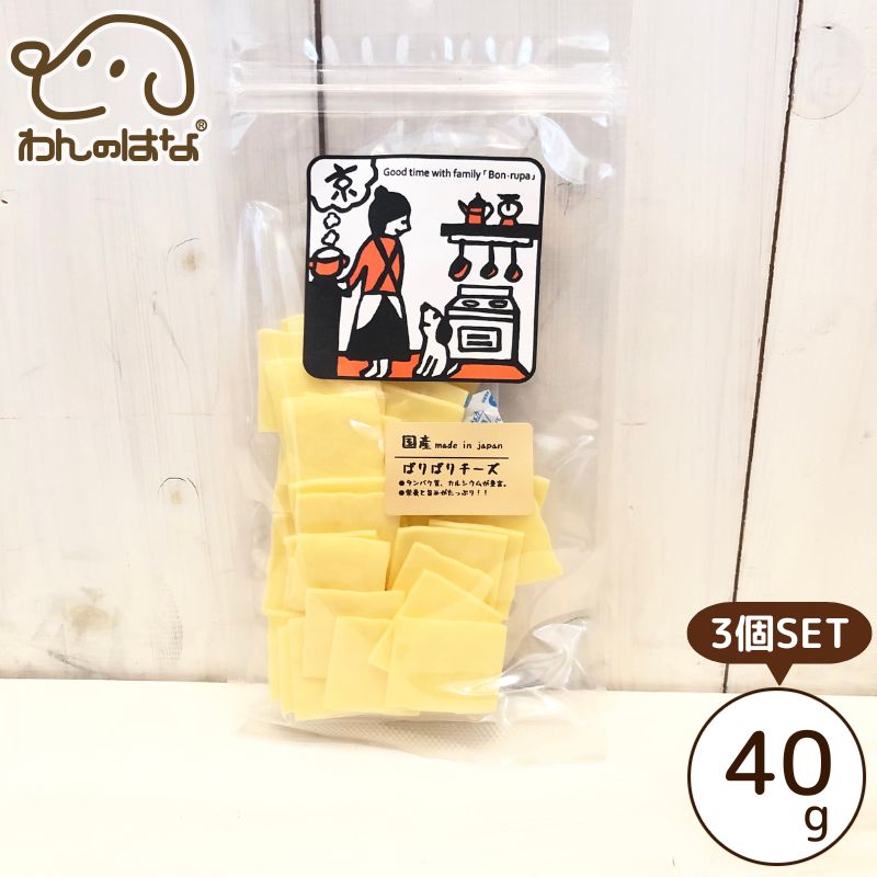 【楽天市場】Bon rupa（ボンルパ）ぱりぱりチーズ 40g 3個SET※お1人様5セット限り：わんのはな公式楽天市場店