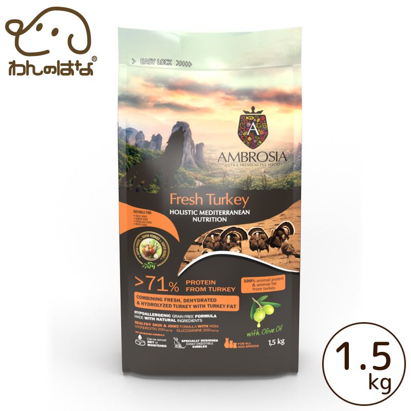 【楽天市場】【AMBROSIA】HMN ターキー 1.5kg：わんのはな公式楽天市場店