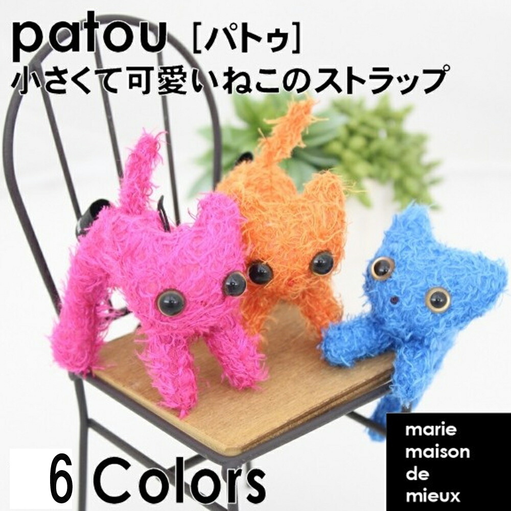【楽天市場】マリーメゾンドミュー パトゥ Patou 携帯ストラップ 可愛いカラフル猫 ねこのストラップ Cat,Cat,Cat!：ザウルス ...