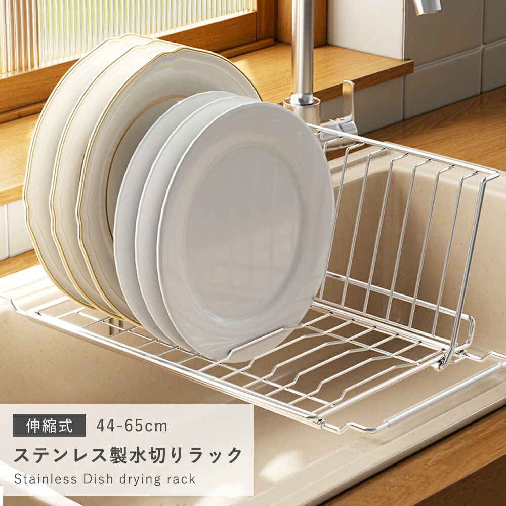 【楽天市場】【P10&10％OFFクーポン♪9/1】水切りラック 水切りかご ステンレス シンク上 シンクサイド スライド 調整可能 シンクに渡す キッチンラック 一人暮らし 狭い キッチン ...