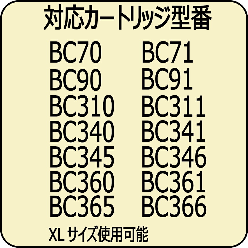 【楽天市場】キャノン 詰め替えインク BC-365 BC-366 BC-360 BC-361 BC-345 BC-346 BC-340 BC-341 BC-310 BC-311 BC-91 ...