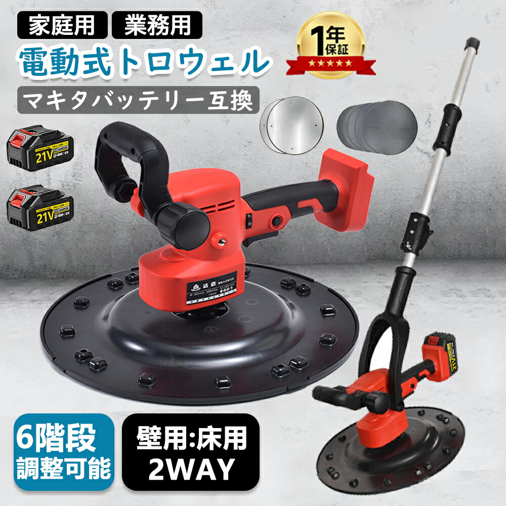 【楽天市場】電動式トロウェル 充電式トロウェル ウォールサンダ コードレス 充電式ポリッシャー 1700W 電気サンダー6段変速 38cm大直径 工具 研磨機 充電式トロウェル ハンドヘルド ...