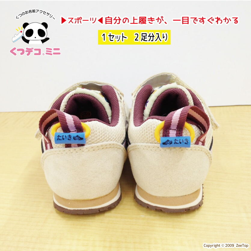 楽天市場 くつデコミニ スポーツ 上靴 ご入学準備 お名前 上履き お名前グッズ バレーシューズ うちばきに名前 4個入り キッズ
