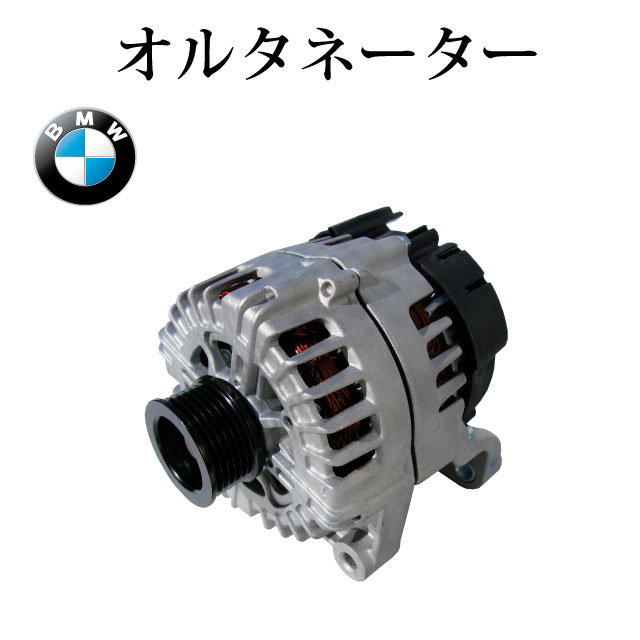 【楽天市場】【BMW E90 M3 4.0L】オルタネーター ダイナモ 12317837981 12317838656 837981 ...