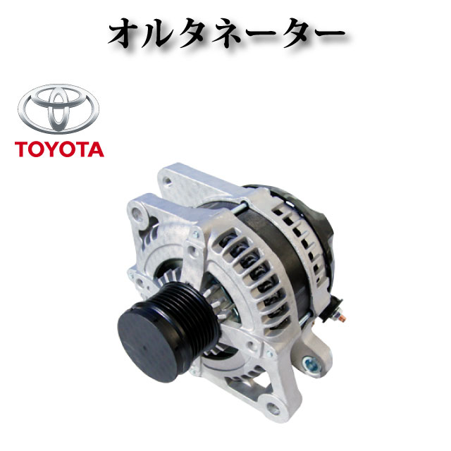 【楽天市場】【トヨタ ランドクルーザープラド GRJ150W GRJ151W】オルタネーター ダイナモ リビルト品 27060-31180 ...