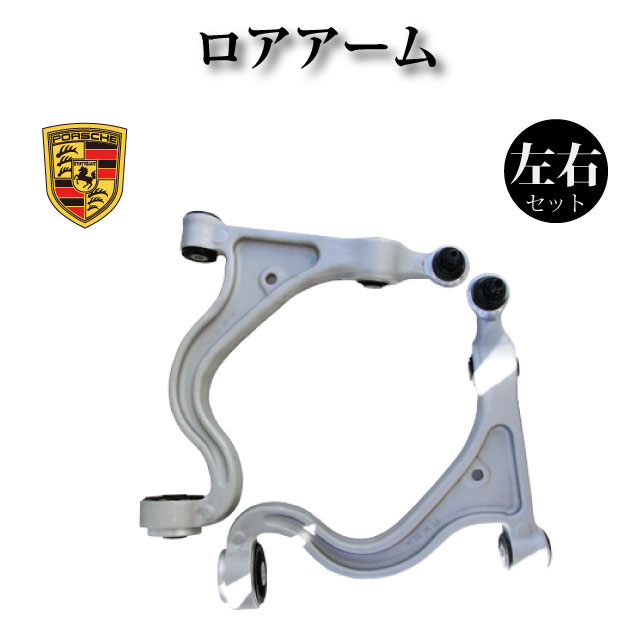 【楽天市場】【ポルシェ パナメーラ 970 S 4 4S GTS ターボ ターボS E-ハイブリッド】フロント ロアアーム コントロールアーム ...