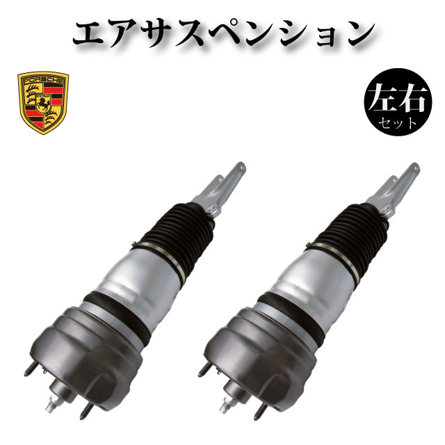 【楽天市場】【ポルシェ パナメーラ S 970 2009年～2016年式】 エアサスペンション フロント 左右2本セット ...