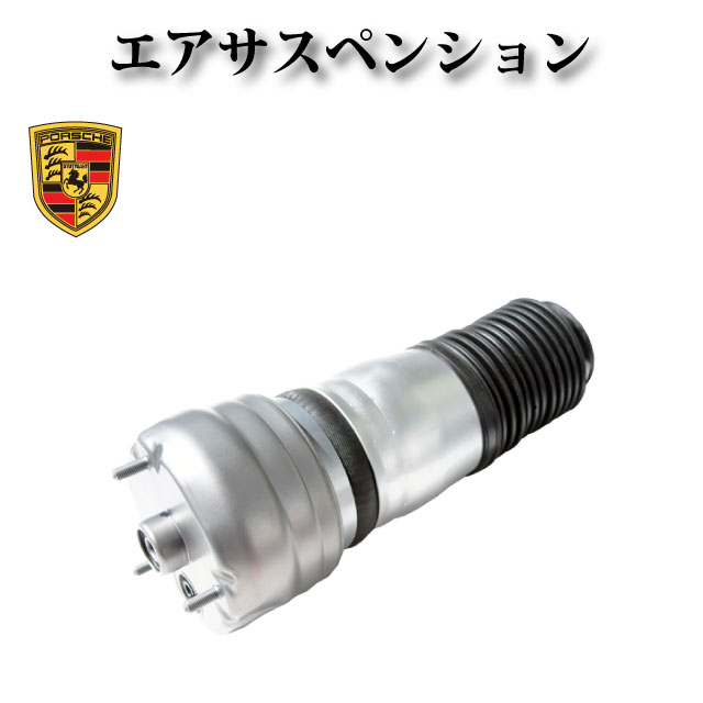 【楽天市場】エアサスペンション フロント 左 リペア用【ポルシェ パナメーラ 4S 970 2009年～2016年式】 97034315200 ...