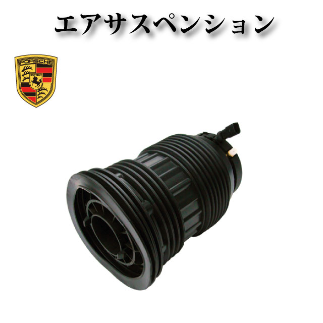 【楽天市場】エアサス エアサスペンション リア 左右共通【ポルシェ パナメーラ— 970 GTS 2009年～20016年 ...