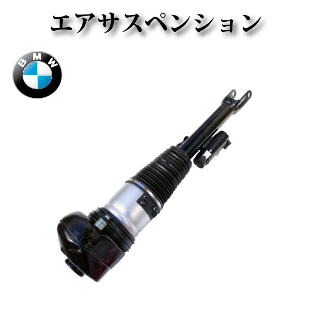【楽天市場】【BMW G11 G12 730Li 740Li 740Le 2WD VDC付き】フロント エアサス エアサスペンション フロント ...