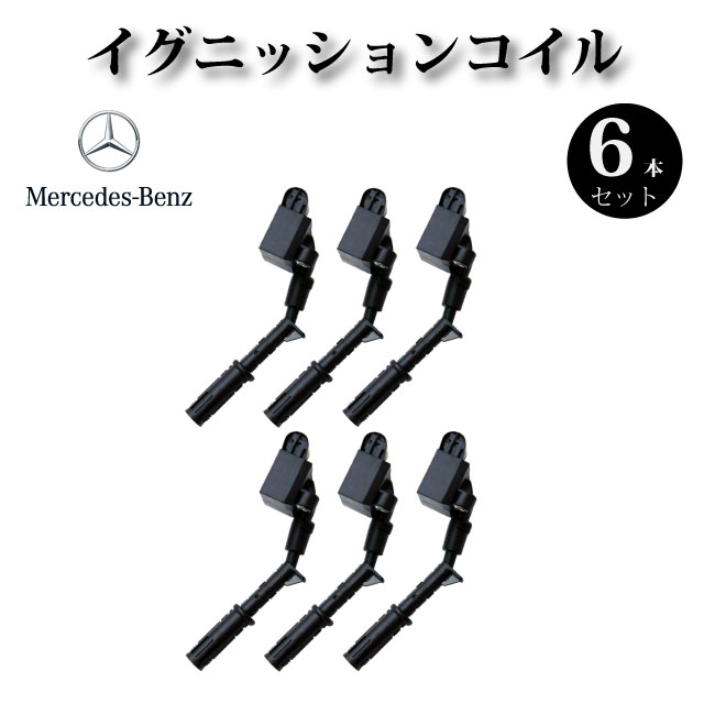 【楽天市場】【メルセデス・ベンツ W221 S350CGI】イグニッションコイル 2769060501 2761500080 ...