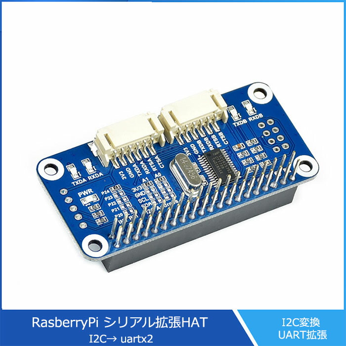 【楽天市場】【送料無料】Raspberry シリアル拡張 HAT I2C → UARTx2 GPIOs Raspberry Pi Zero W ...