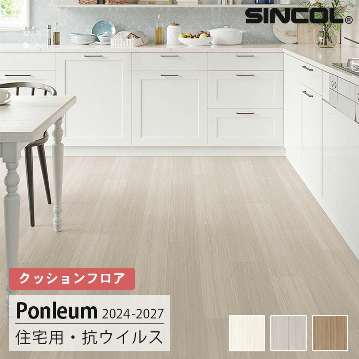 【楽天市場】【送料無料】E1011 E1012 E1013 [ワイドプラム] 木目 シンコール 住宅用クッションフロア ポンリューム 2024 ...