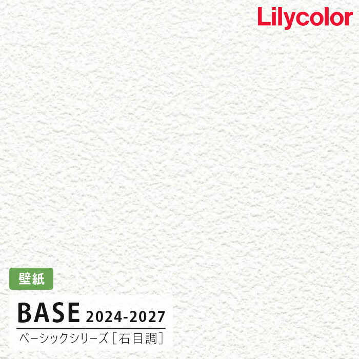 【楽天市場】【送料無料】[50m巻]LB-9514 [石目調] ベーシック (軽量・耐クラック/撥水/表面強度/抗菌/防かび) リリカラ 壁紙 ...