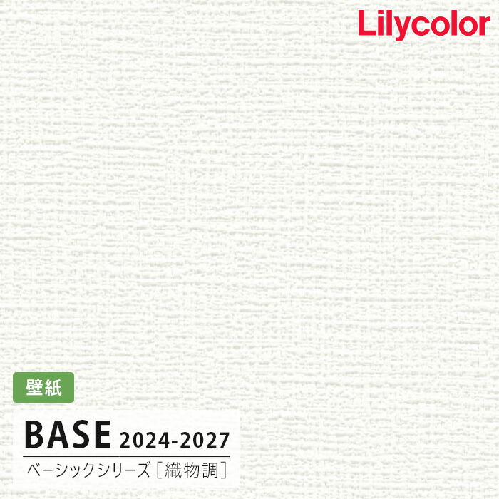 【楽天市場】【送料無料】[50m巻]LB-9524 [織物調] ベーシック (軽量・耐クラック/撥水/表面強度/抗菌/防かび) リリカラ 壁紙 ...