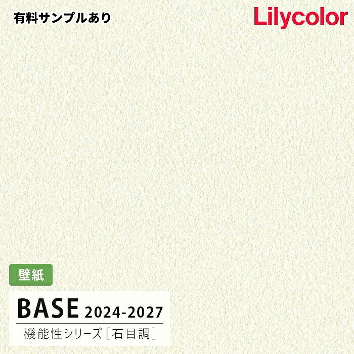 【楽天市場】【送料無料】[50m巻]LB-9549 [石目調] 機能性 (撥水/表面強度/抗菌/防かび) リリカラ 壁紙 BASE ベース ...
