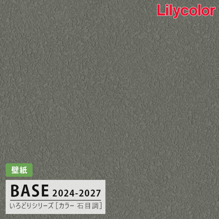 【楽天市場】【送料無料】[50m巻]LB-9578 [カラー 石目調] (撥水/防かび) リリカラ 壁紙 BASE ベース 2024-26 ...