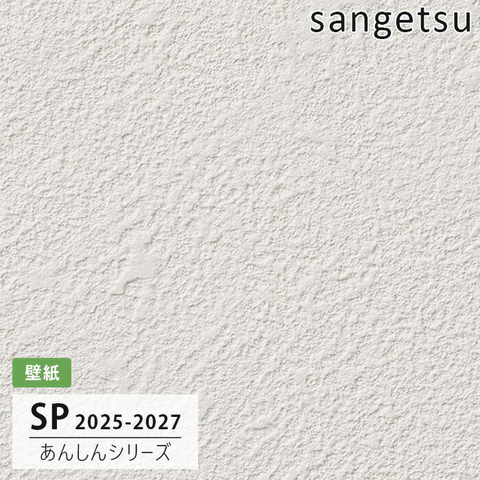 【楽天市場】【送料無料】[50m巻]SP2502 石目調 サンゲツ 壁紙 SP 2025-27：内装プロメイチョー