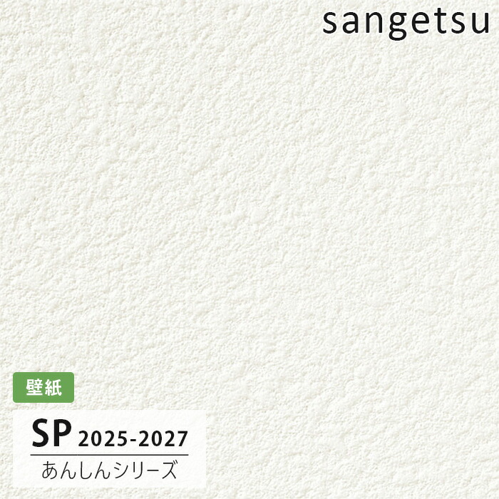 【楽天市場】【送料無料】[50m巻]SP2505 石目調 サンゲツ 壁紙 SP 2025-27：内装プロメイチョー