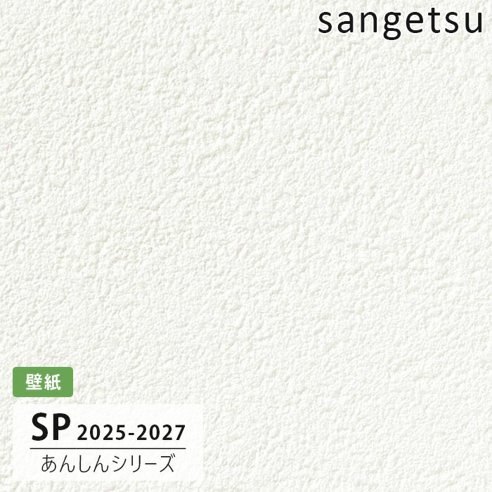 【楽天市場】【送料無料】[50m巻]SP2508 石目調 サンゲツ 壁紙 SP 2025-27：内装プロメイチョー