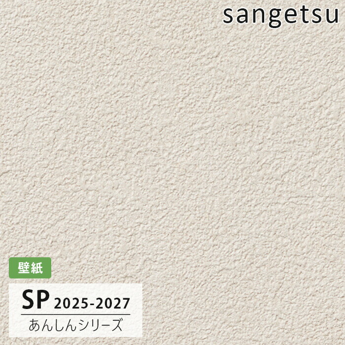 【楽天市場】【送料無料】[50m巻]SP2536 石目調 サンゲツ 壁紙 SP 2025-27：内装プロメイチョー