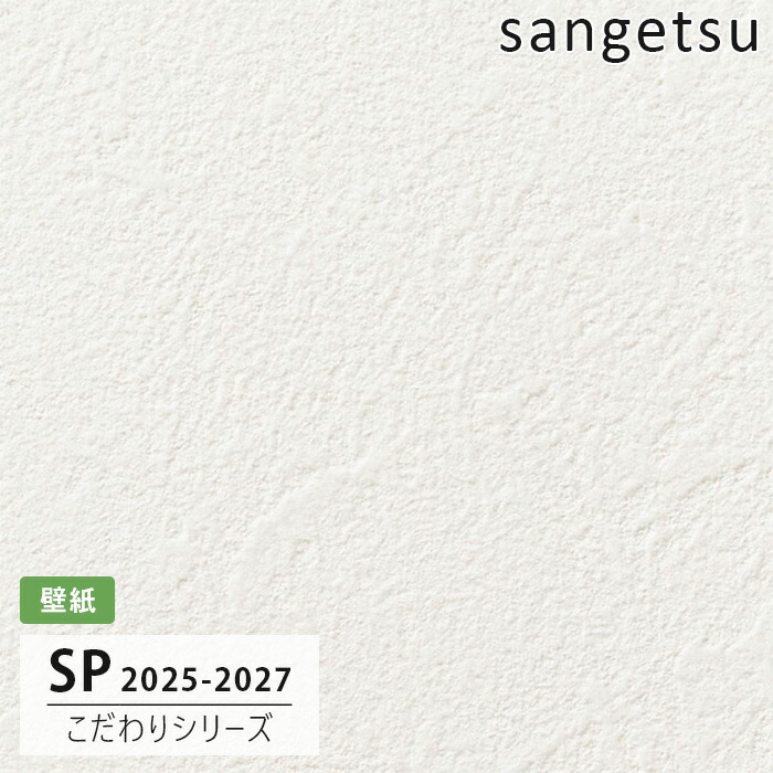 【楽天市場】【送料無料】[50m巻]SP2546 石目調 サンゲツ 壁紙 SP 2025-27：内装プロメイチョー
