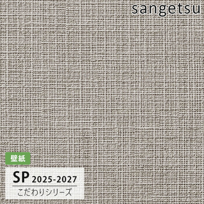 【楽天市場】【送料無料】[50m巻]SP2557 織物調 サンゲツ 壁紙 SP 2025-27：内装プロメイチョー