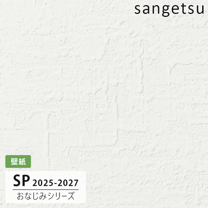 【楽天市場】【送料無料】[50m巻]SP2576 石目調 サンゲツ 壁紙 SP 2025-27：内装プロメイチョー