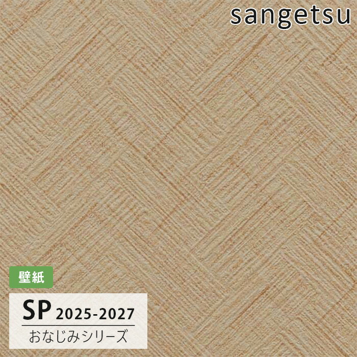 【楽天市場】【送料無料】[50m巻]SP2604 網代柄 サンゲツ 壁紙 SP 2025-27：内装プロメイチョー