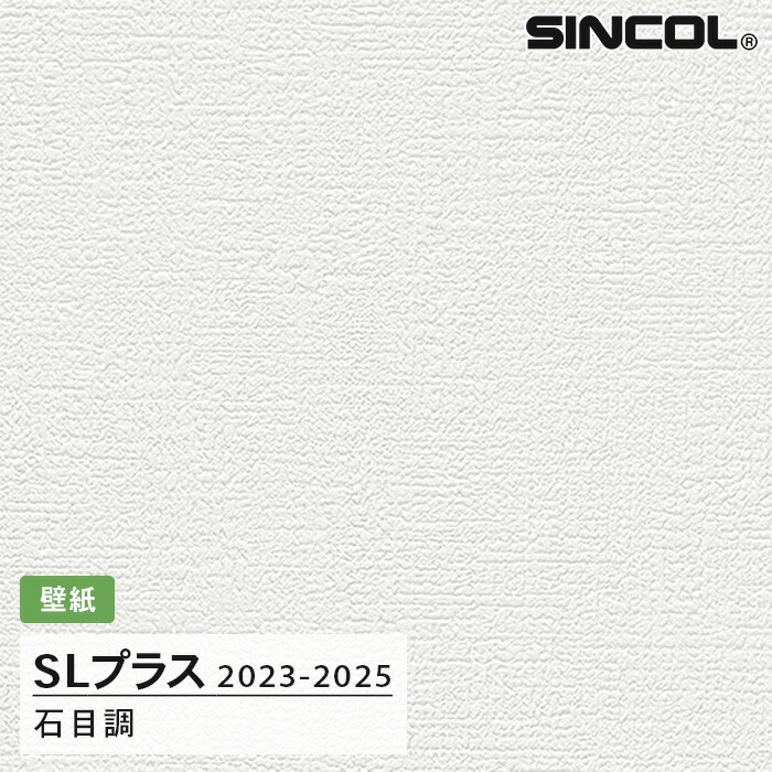【楽天市場】【送料無料】[50m巻]SLP268 石目調 シンコール 壁紙 SLプラス（耐クラック&軽量/抗菌/撥水/タフタイプ/防かび）：内装プロメイチョー