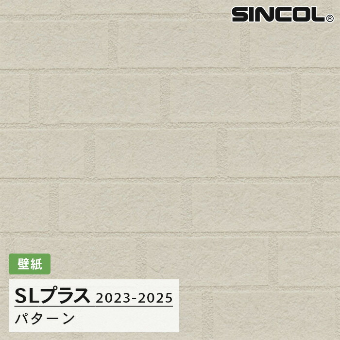 【楽天市場】【送料無料】[50m巻]SLP278 パターン シンコール 壁紙 SLプラス（抗菌/撥水/タフタイプ/防かび）：内装プロメイチョー