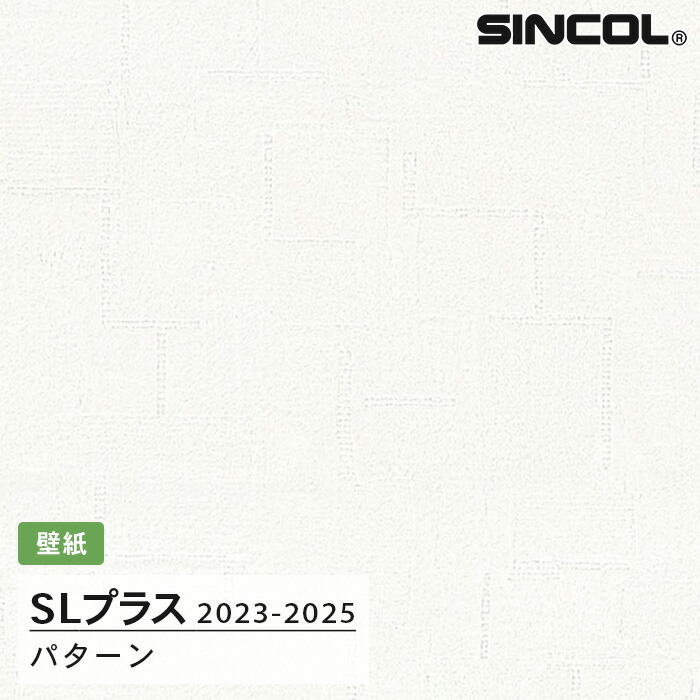 【楽天市場】【送料無料】[50m巻]SLP281 パターン シンコール 壁紙 SLプラス（抗菌/撥水/防かび）：内装プロメイチョー