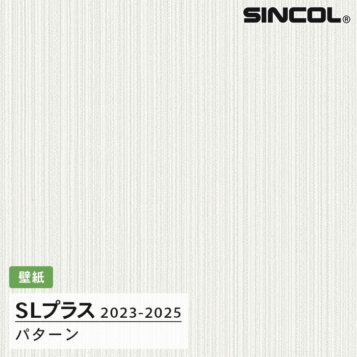 【楽天市場】【送料無料】[50m巻]SLP283 パターン シンコール 壁紙 SLプラス（抗菌/撥水/防かび）：内装プロメイチョー