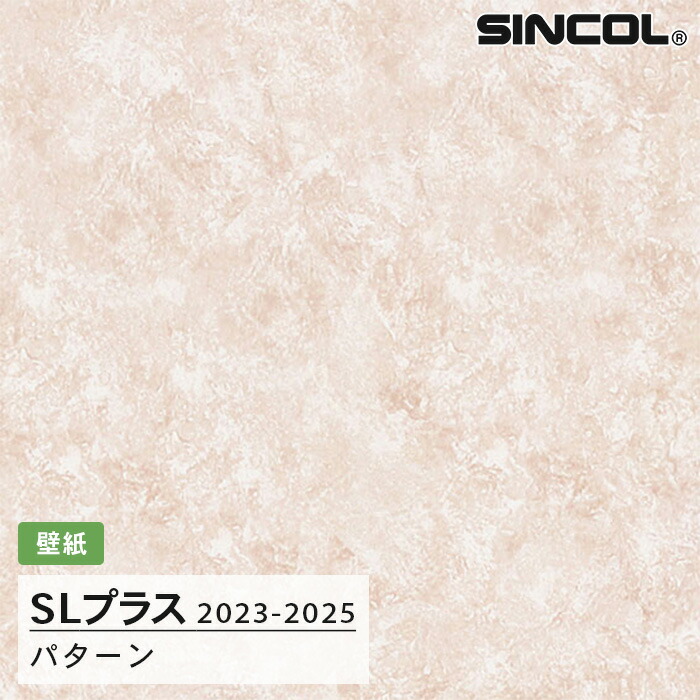 【楽天市場】【送料無料】[50m巻]SLP285 パターン シンコール 壁紙 SLプラス（抗菌/撥水/タフタイプ/防かび）：内装プロメイチョー