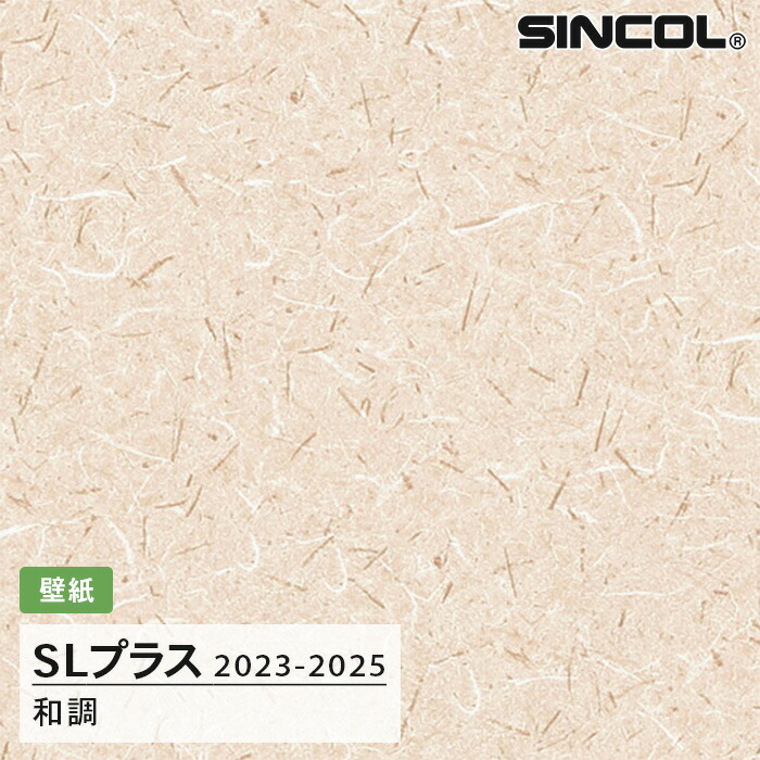 【楽天市場】【送料無料】[50m巻]SLP290 和調 シンコール 壁紙 SLプラス（防かび）：内装プロメイチョー