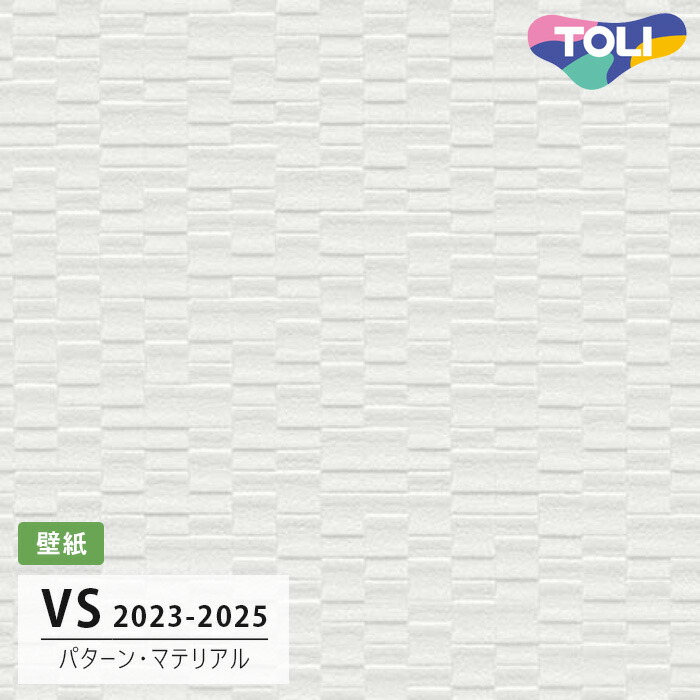 【楽天市場】【送料無料】[50m巻]VS2064 パターン・マテリアル 東リ 壁紙 VS 2024-2026：内装プロメイチョー