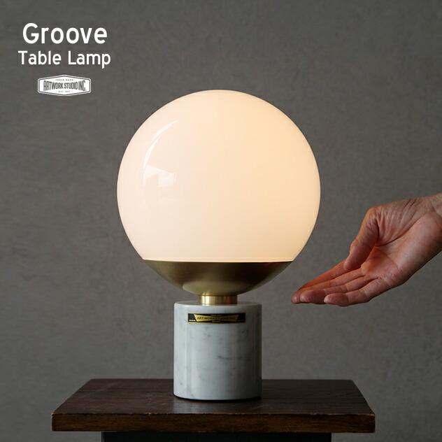 【楽天市場】Groove Table Lamp / グルーブ テーブル ランプART WORK STUDIO アートワークスタジオ 調光機能 ...